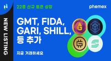 글로벌 암호화폐 플랫폼 페멕스(Phemex), GMT, FIDA 등 인기 토큰 22개 신규 상장