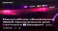 Web3 платформа Dexsport активировала кроссчейн-свопы и поддержку турбо-игр