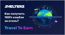 Как получить 100% кешбэк за отель? Обзор сервиса бронирования SHELTERZ