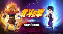 「北斗の拳」がThe Sandboxに、Minto社ら仮想空間を共同制作へ