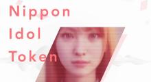 DMM Bitcoinとcoinbook、3月29日に「Nippon Idol Token」のIEO購入申込を開始