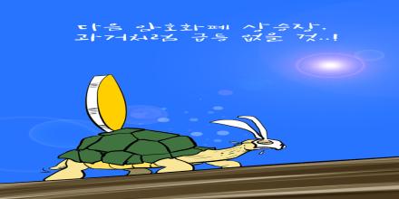 [코툰] "다음 암호화폐 상승장, 과거처럼 급등 없을 것"