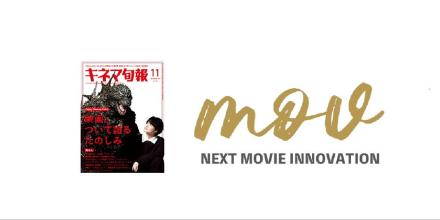 映画専門誌「キネマ旬報」NFT付き電子版を発売、世界初の取り組み