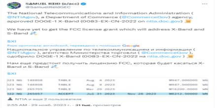 Спутник DOGE-1 получил одобрение Национального управления по телекоммуникациям и информации