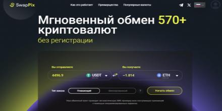 Обзор платформы обмена криптовалюты Swappix