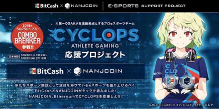 NANJCOINとビットキャッシュのコラボレーション企画が実現 |eスポーツと仮想通貨の発展を⽬指す