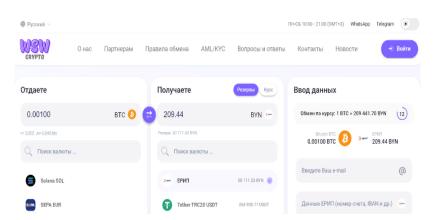 Обзор обменника криптовалют WswOne Crypto