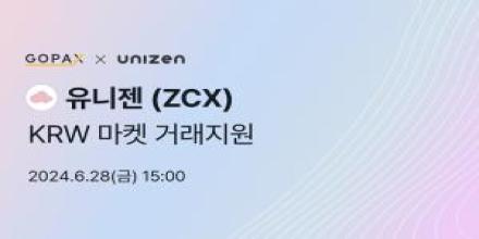 유니젠(ZCX), 28일 고팍스 상장