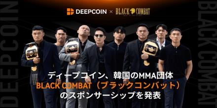 仮想通貨取引所Deepcoin、韓国MMA団体「ブラックコンバット」とスポンサー契約
