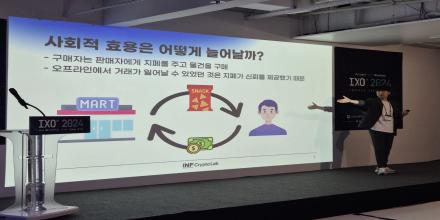 [IXO™ 2024] 테오(Teo) INF크립토랩 대표 “Web3 도입, 실익이 있을까? “