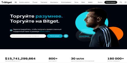 Полный обзор биржи Bitget: регистрация, верификация, торговля, вывод средств и отзывы