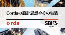 Cordaの設計思想やその実装