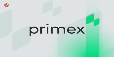 Primex Finance объявил о публичной продаже токенов PMX и предстоящем листинге на CEX