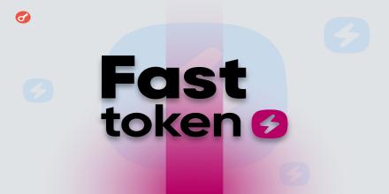 Fasttoken отметил вторую годовщину проекта