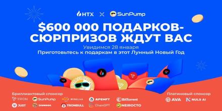Празднование Лунного Нового года на HTX: Подарки-сюрпризы на $600 000 и еще больше наград!