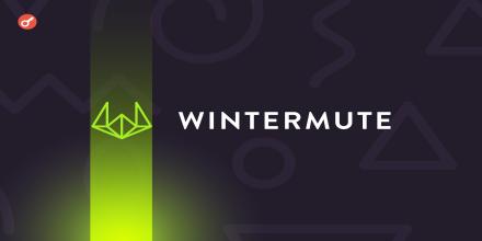 СМИ: Wintermute планирует выход на рынок США
