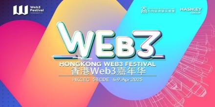홍콩 Web3 페스티벌 2025, 4일간의 행사 일정 알아보자