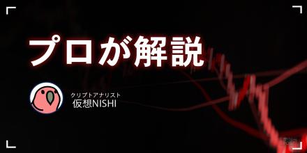 ビットコイン80万円下落、BTCメジャーSQ通過で需給悪化|仮想NISHI