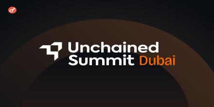 Организаторы Unchained Summit 2025 раскрыли список спикеров