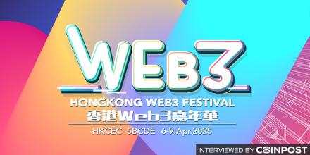 実需主導へと変わるWeb3:Hotcoin、SafePal、NERO Chainが描く未来|香港Web3 Festival2025