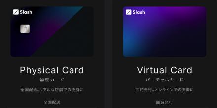 日本初の仮想通貨建てクレジットカード「Slash Card」が登場　β版の事前登録開始へ
