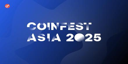 Организаторы Coinfest Asia 2025 объявили первую волну спикеров