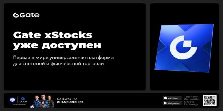 Gate запускает раздел xStocks, объединяя криптофинансы и мировые рынки капитала
