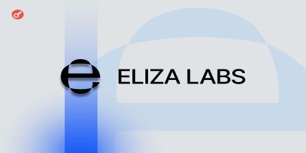 Стартап Eliza Labs обвинил X Corp Илона Маска в копировании ИИ-продуктов