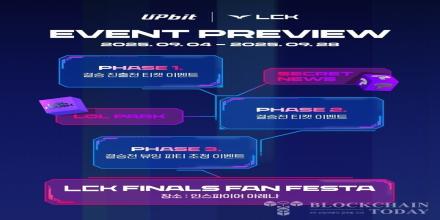 업비트, 2025 LCK 공식 스폰서십 체결… 특별 이벤트 순차적 공개 예정