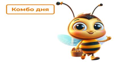 Комбо в Bee Harvest на 18 Сентября