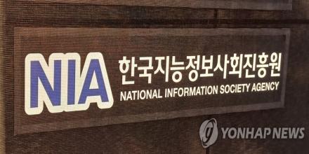 NIA 직원, 3년간 내부 기밀 380건 유출…보안 시스템 '구멍'