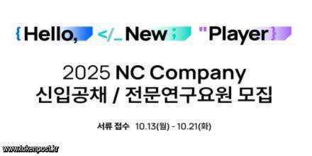 엔씨소프트, 자회사 포함 첫 통합 채용…AI·개발 인재 확보 주력
