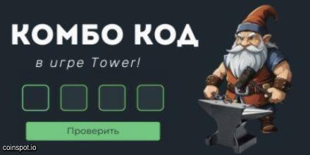 Комбо Tower на 3 Октября
