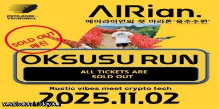 ‘AIRian’ Co-Sponsors the World’s First Crypto-Based Marathon “Corn Run” — Tickets Sold Out