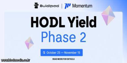 모멘텀(Momentum), ‘호들 일드(HODL Yield) 캠페인’ 2단계 돌입… “수이(Sui) 생태계 유동성 강화”