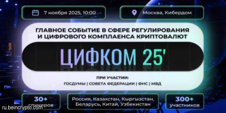Конференция ЦИФКОМ 7 ноября — что нужно знать