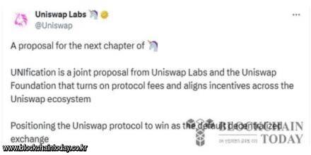유니스왑, 프로토콜 수수료 전환·소각 제안 공개 후 UNI 토큰 급등