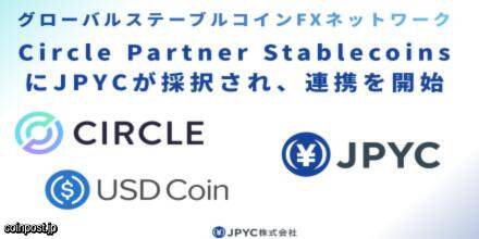 JPYC、米サークル社のオンチェーンFX網「StableFX」でパートナー通貨に採択
