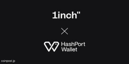 HashPort Wallet、1inchのスワップ技術を統合