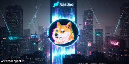 도지코인($DOGE), 나스닥 전광판 데뷔…레버리지 ETF 상장으로 기관 투자 본격화
