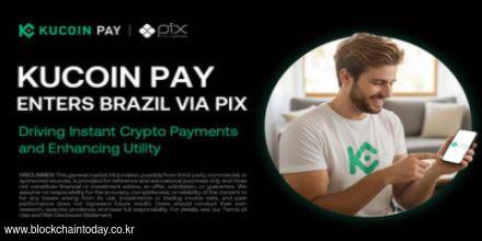 KuCoin Pay entra no Brasil via Pix: promovendo pagamentos instantâneos de criptomoedas e aprimorando o utilitário