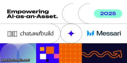 메사리 ‘챗앤빌드 주목’…AI 자산화 시대 여는 핵심 플레이어
