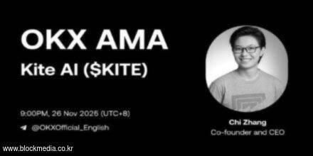 카이트 “AI 에이전트가 직접 결제하는 ‘기계 경제’ 인프라 구축할 것”