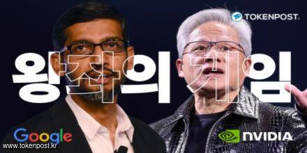 AI 전쟁의 승자는 누구인가… 엔비디아의 GPU· 구글의 TPU, AI 시대의 심장은 어디로 향하나