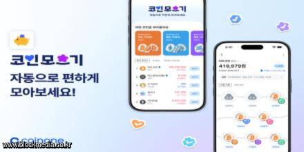 코인원, 자동적립 매수 서비스 ‘코인모으기’ 선봬…BTC·ETH 등 5종 지원