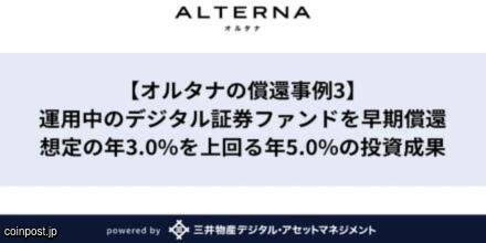 三井物産デジタルAM、デジタル証券ファンドを早期償還