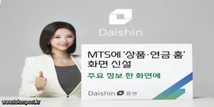 대신증권, MTS 전면 개편…금융상품 비교·분석 '한눈에'