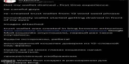Взлом Trust Wallet 24 декабря 2025 года: похищено более 6 миллионов долларов, что известно о взломе, как обезопасить свои активы