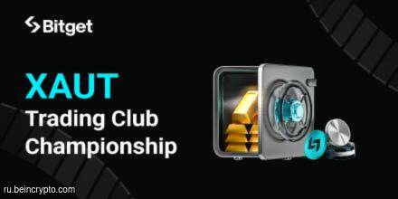Bitget запускает чемпионат Trading Club с призовым фондом 27 000 BGB