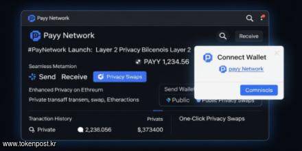 10만 지갑 기반 '페이 네트워크' 가동… 이더리움 프라이버시 전송 시대 개막